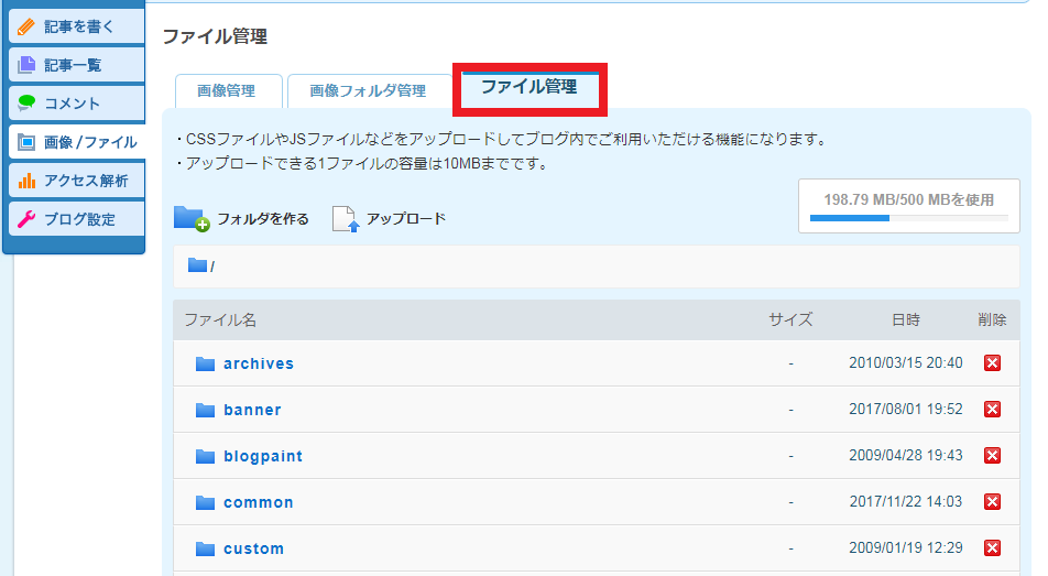 【追記あり】File Manager APIのリリースとFTP接続機能の終了について｜ライブドアブログ スタッフブログ