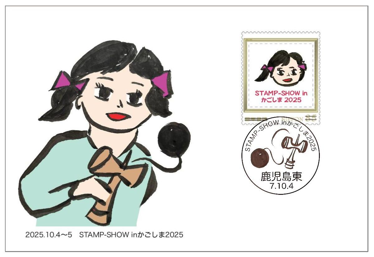 STAMP-SHOW in かごしま : 【PR】STAMP-SHOW in かごしま2025・記念品頒布