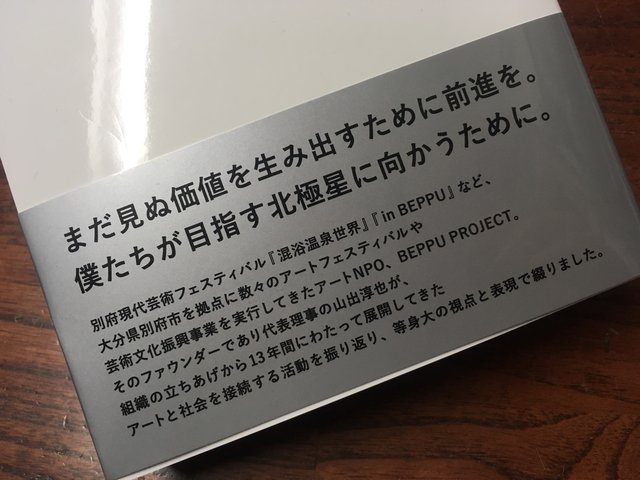 スタンダードブックストア:【BOOK】BEPPU PROJECT 2005-2018 - livedoor Blog（ブログ）