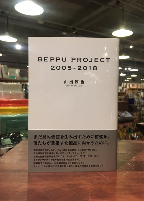 スタンダードブックストア:【BOOK】BEPPU PROJECT 2005-2018 - livedoor Blog（ブログ）