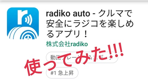 radiko auto 使ってみました : STARexpress BLOG
