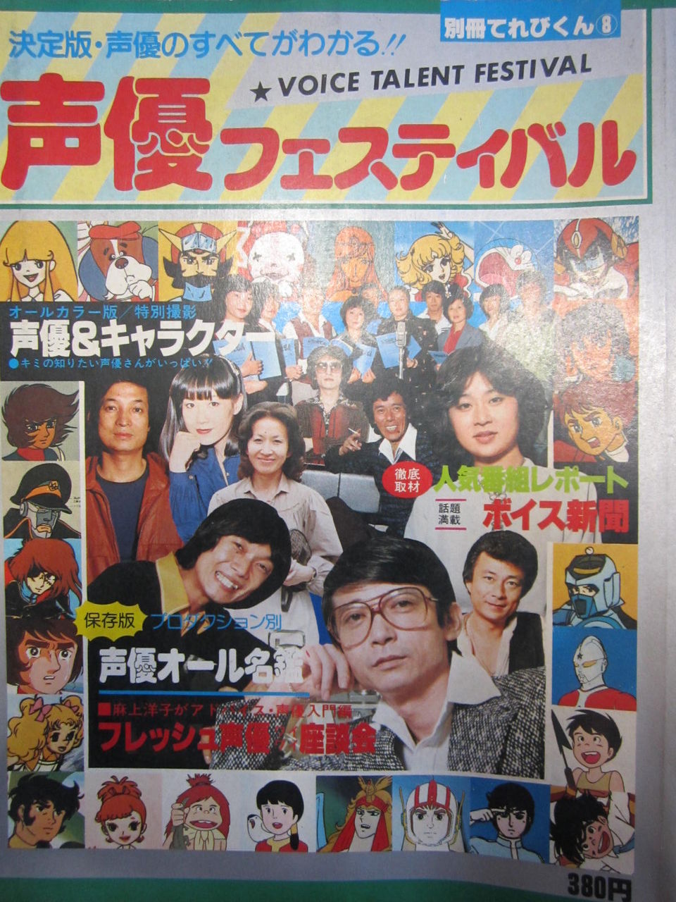 スタージンガーFanBlog : お宝発掘！