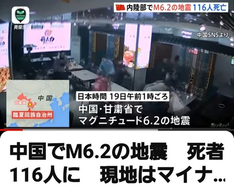 中国地震現在116名死亡。ヤマト運輸2024年1月31日付けで3万人クビ。誰でも出来る仕事やもんな。 : 競馬予想・都市伝説・ギャンブル・オカルト