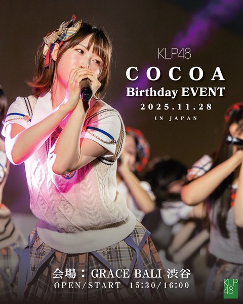 STU48まとめせとら : COCOA Birthday EVENT、KLP48日本人メンバーFan meetingを日本・東京で開催 10/ ...