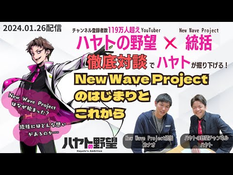STU48まとめせとら : New Wave Projectの始まりとこれから