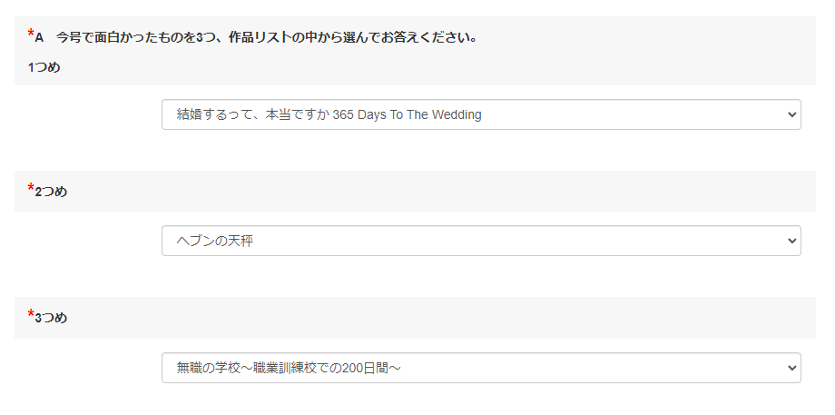 2/24 スピリッツ／サンデーアンケート120 : Studio Trefle