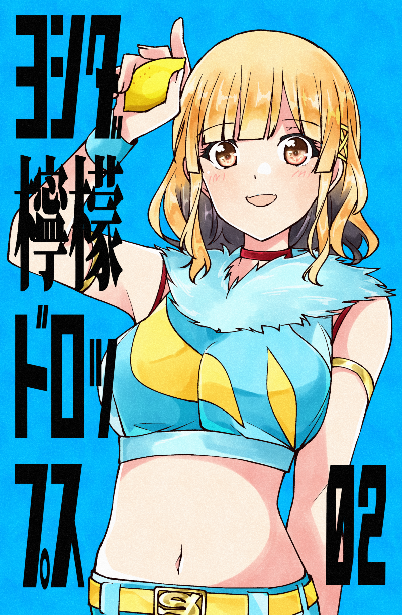 8/19 Equips（ヨシダ檸檬ドロップス 2話感想） : Studio Trefle