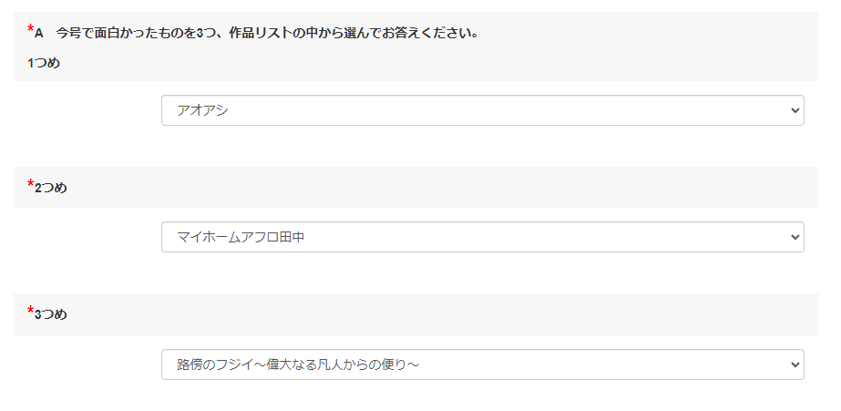 11/10 スピリッツ／サンデーアンケート146 : Studio Trefle