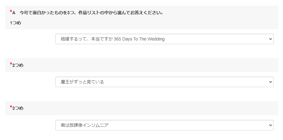 3/10 スピリッツ／サンデーアンケート122 : Studio Trefle