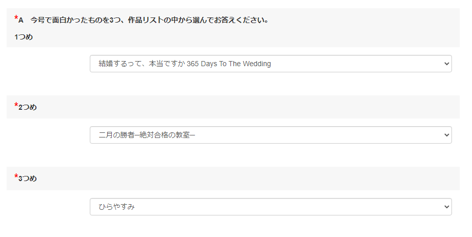 12/17 スピリッツ／サンデーアンケート64 : Studio Trefle