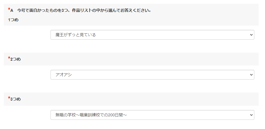 9/29 スピリッツ／サンデーアンケート140 : Studio Trefle