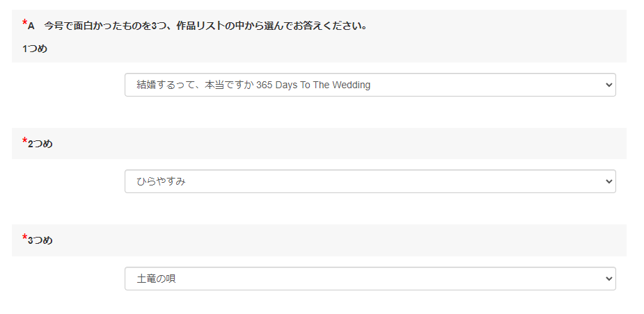 3/17 スピリッツ／サンデーアンケート123 : Studio Trefle