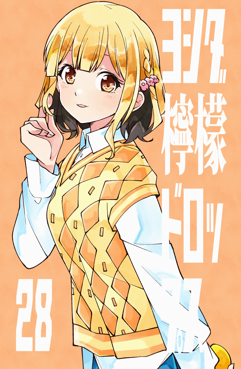 5/19 Yelps（ヨシダ檸檬ドロップス 28話感想） : Studio Trefle