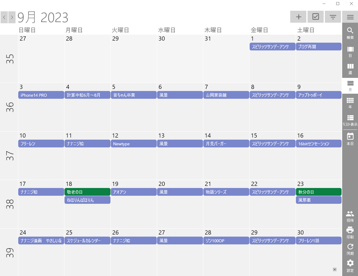 9/25 こよみアップデート : Studio Trefle