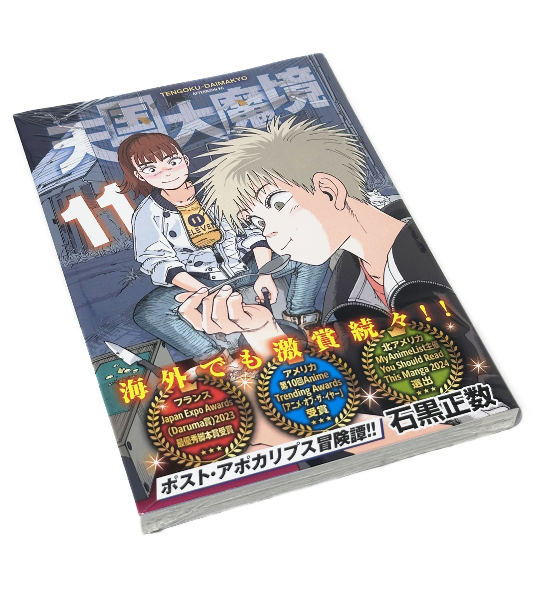 11/4 逢魔時 : Studio Trefle