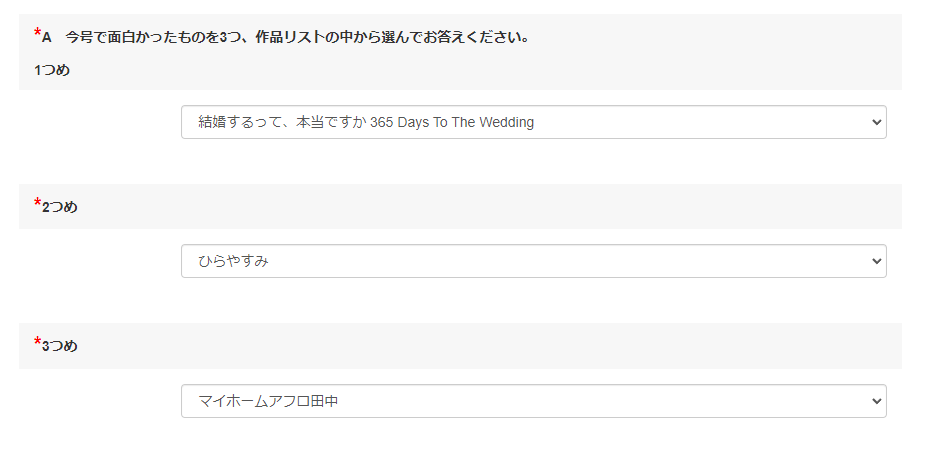 2/10 スピリッツ／サンデーアンケート118 : Studio Trefle