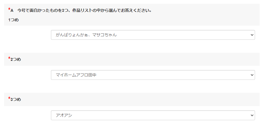 10/20 スピリッツ／サンデーアンケート143 : Studio Trefle