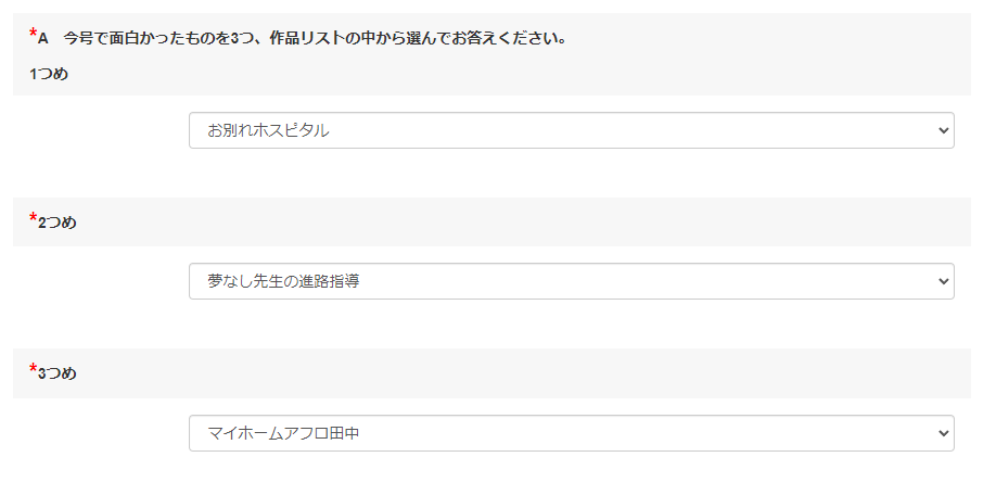 11/3 スピリッツ／サンデーアンケート145 : Studio Trefle