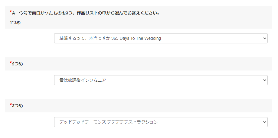 3/26 スピリッツ／サンデーアンケート27 : Studio Trefle