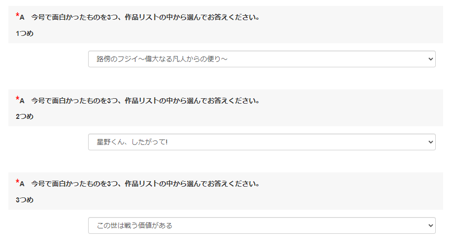 3/22 スピリッツ／サンデーアンケート163 : Studio Trefle