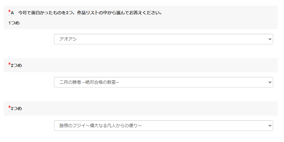 9/15 スピリッツ／サンデーアンケート138 : Studio Trefle