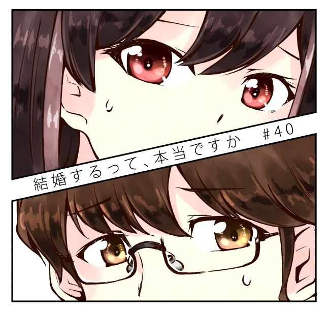 5/18 つくづく私たちは（結婚するって、本当ですか 40話感想） : Studio Trefle