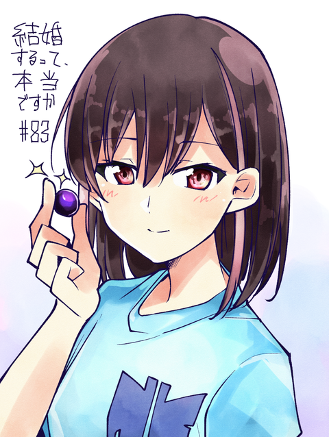 8/30 ブドウ、美味しいですね（結婚するって、本当ですか 83話感想） : Studio Trefle