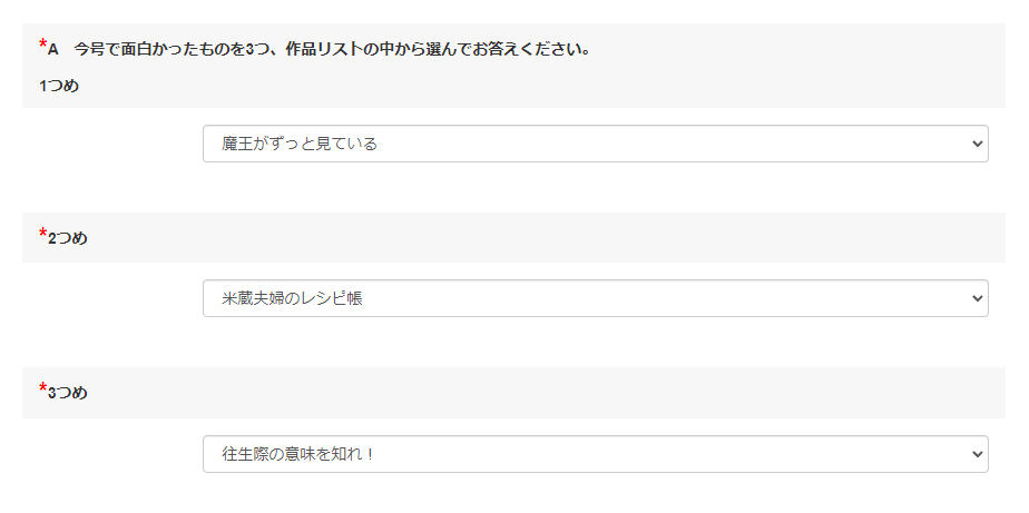 3/31 スピリッツ／サンデーアンケート125 : Studio Trefle