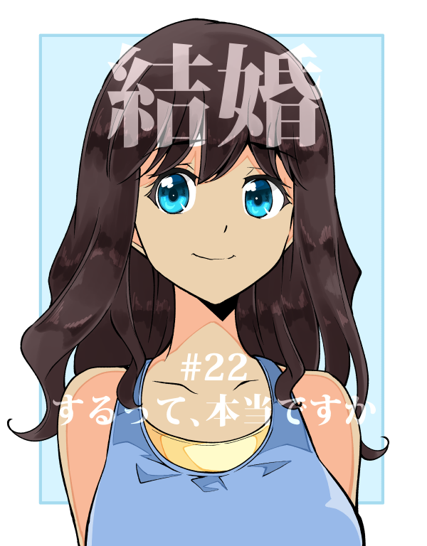10/27 それはこっちのセリフよぉ（結婚するって、本当ですか 22話感想） : Studio Trefle