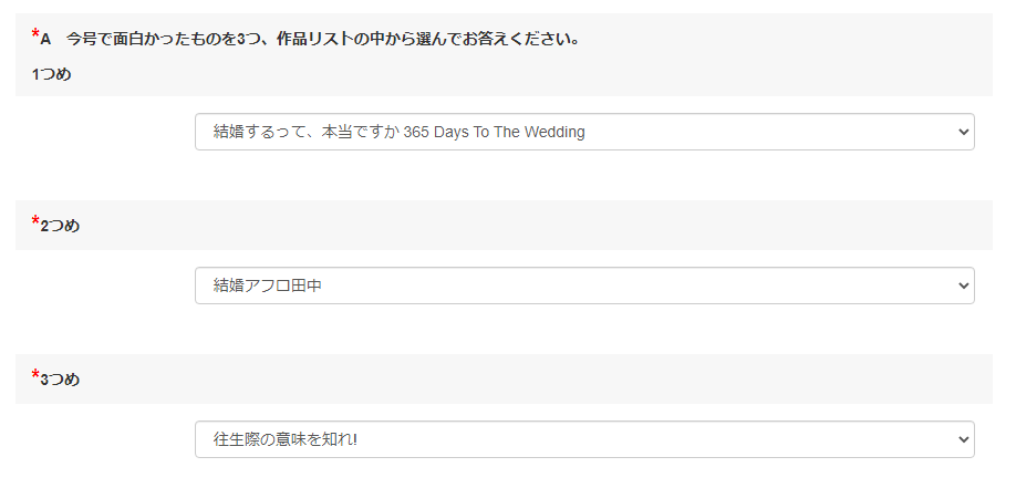 11/27 スピリッツ／サンデーアンケート11 : Studio Trefle