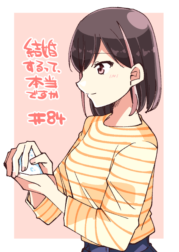 9/6 今日はすごく楽しみです（結婚するって、本当ですか 84話感想） : Studio Trefle