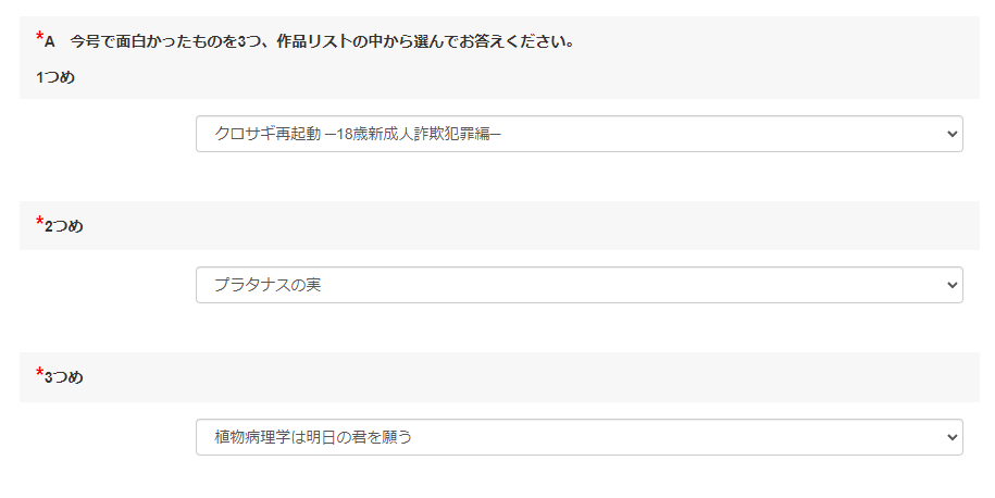 9/30 スピリッツ／サンデーアンケート103 : Studio Trefle