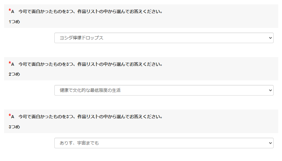 9/13 スピリッツ／サンデーアンケート186 : Studio Trefle