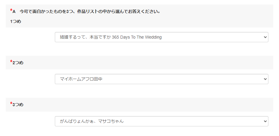 1/20 スピリッツ／サンデーアンケート115 : Studio Trefle