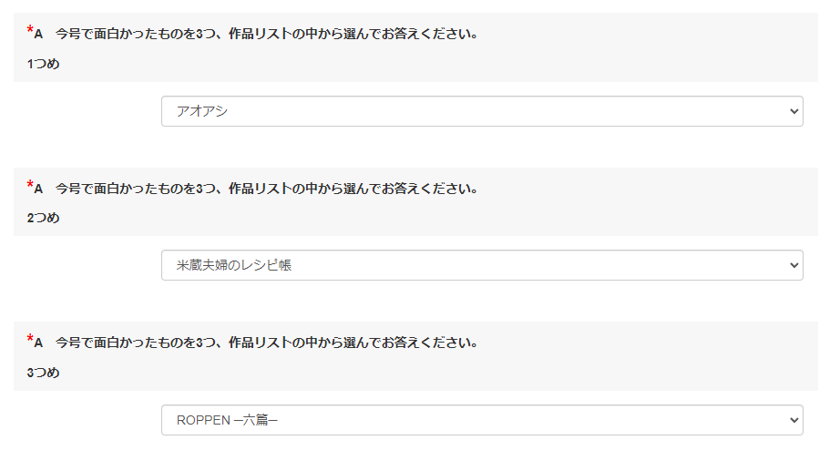 3/15 スピリッツ／サンデーアンケート162 : Studio Trefle