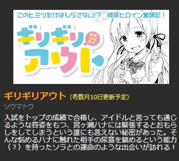 4/26 電撃大王ジェネシスに掲載された伝説のおもらし漫画「ギリギリアウト」WEBにて連載再開！ : Studio Trefle