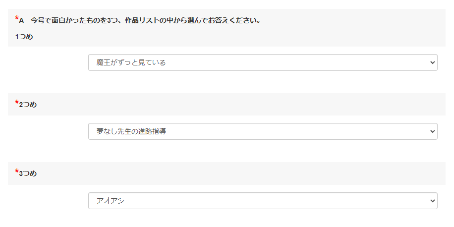 10/13 スピリッツ／サンデーアンケート142 : Studio Trefle
