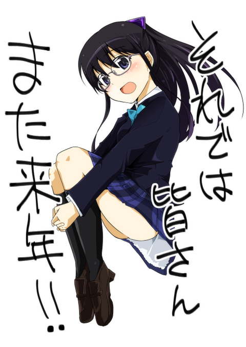 12/31 さらにひとつふえる : Studio Trefle