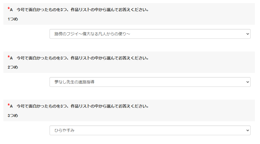 7/19 スピリッツ／サンデーアンケート179 : Studio Trefle