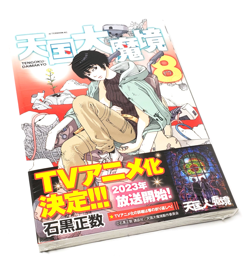 12/19 天の獄門 : Studio Trefle