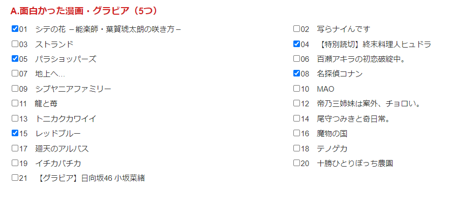 4/4 スピリッツ／サンデーアンケート212 : Studio Trefle