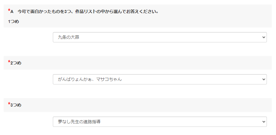 9/1 スピリッツ／サンデーアンケート136 : Studio Trefle