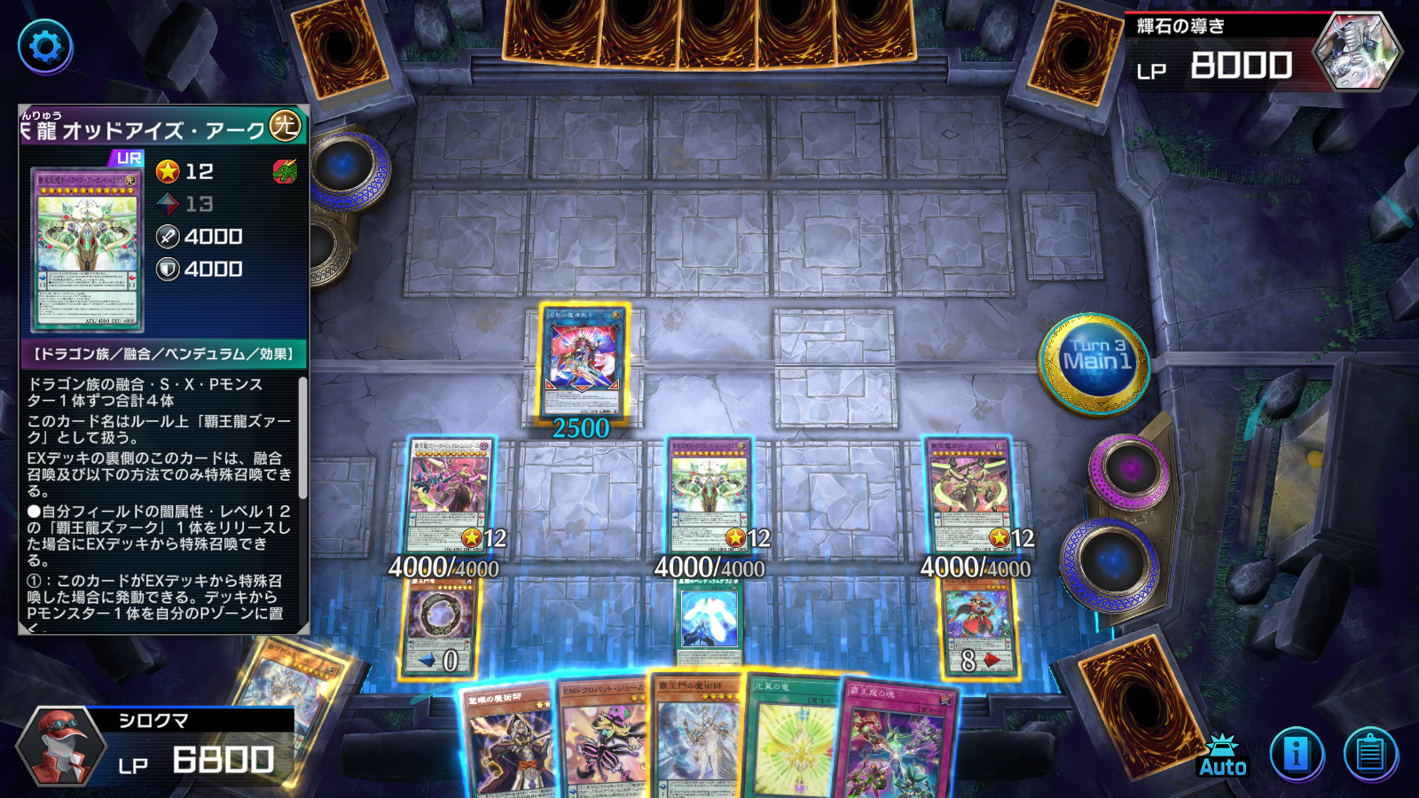 6/8 覇王天龍の魂 : Studio Trefle