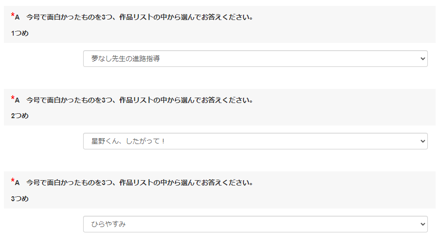 2/9 スピリッツ／サンデーアンケート157 : Studio Trefle