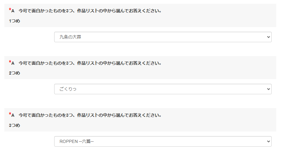 7/12 スピリッツ／サンデーアンケート178 : Studio Trefle