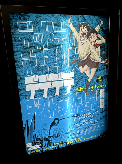 3/26 デッド・デッド・デーモンズ : Studio Trefle