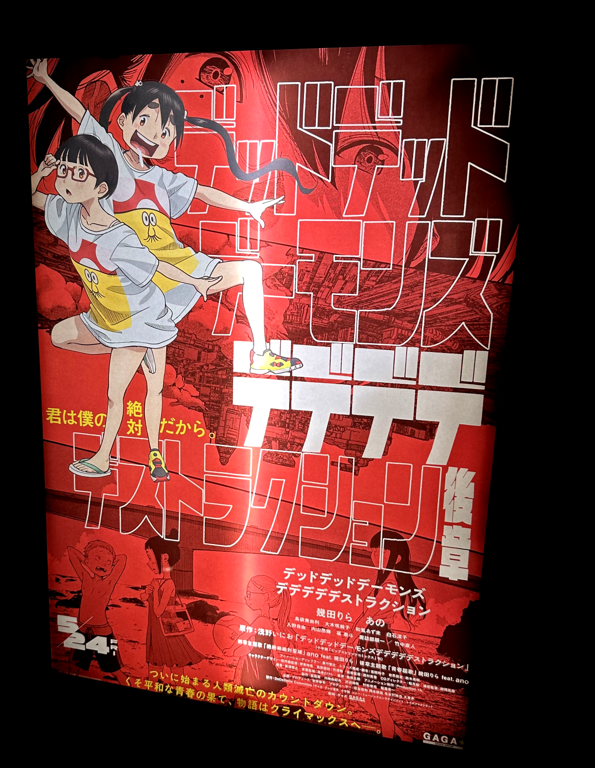 6/3 デデデデ・デストラクション : Studio Trefle