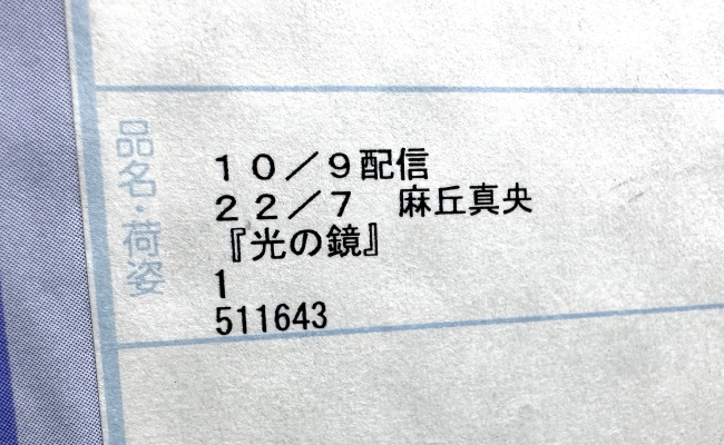 10/22 鏡合わせ : Studio Trefle