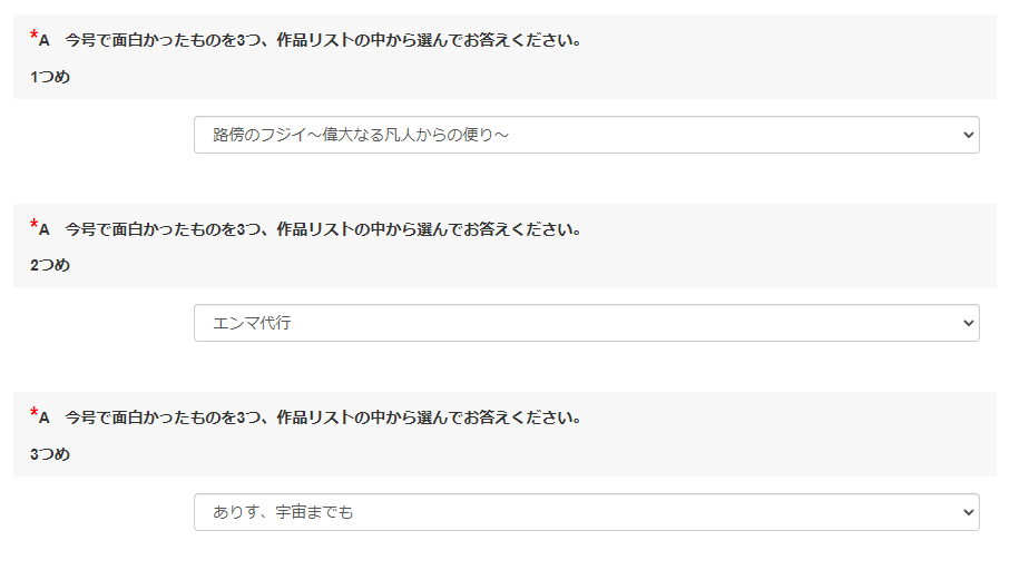 1/17 スピリッツ／サンデーアンケート201 : Studio Trefle