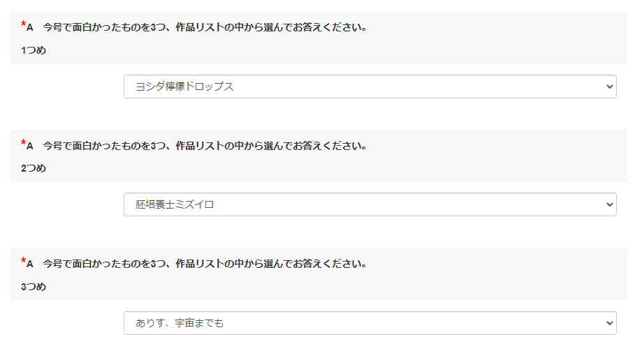 10/25 スピリッツ／サンデーアンケート191 : Studio Trefle